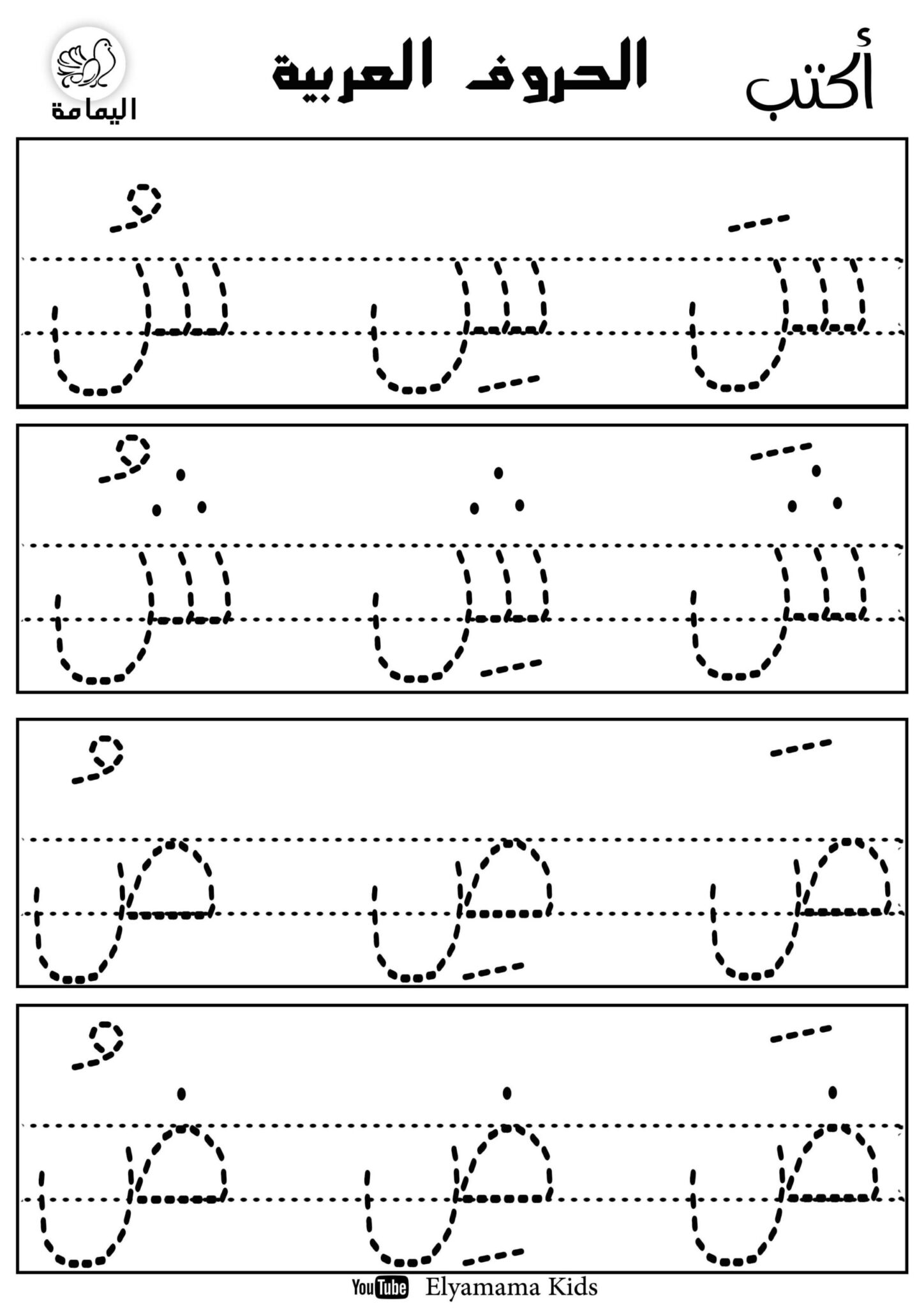 Arabic Letters Tracing Worksheets Pdf TracingLettersWorksheets ...